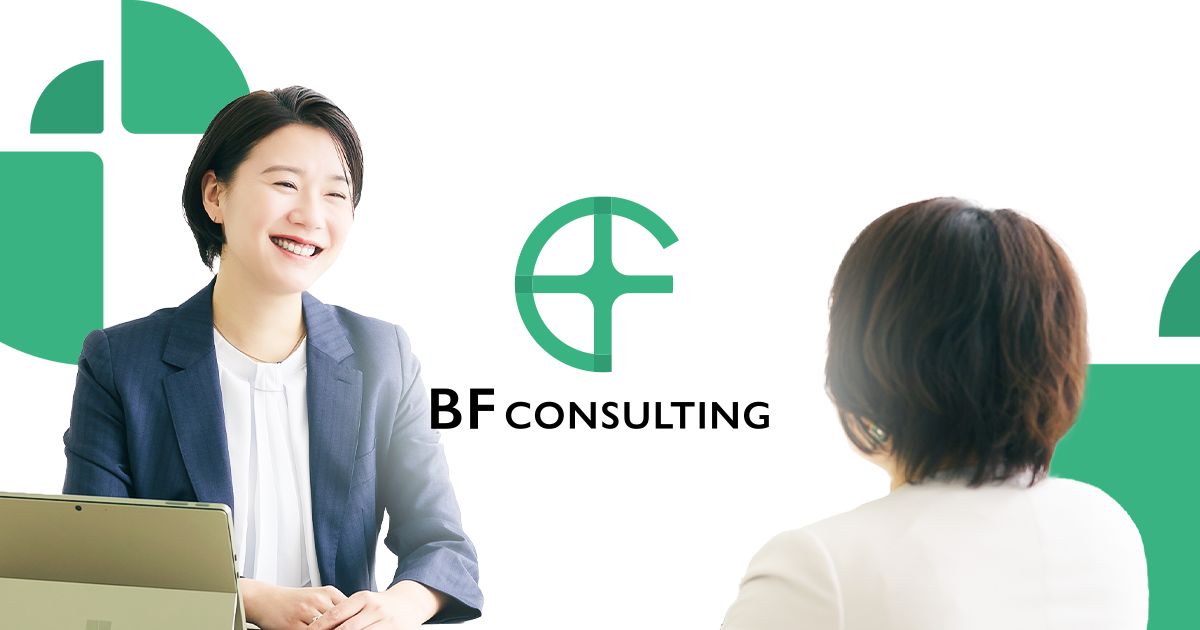 サービス | 【公式】BFコンサルティング